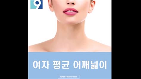 여자 평균 어깨넓이 이 정도면 넓은건가 좁은 건가 네이버 블로그