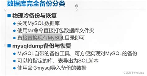 mysql备份和恢复 mysql 双主备份恢复 csdn博客