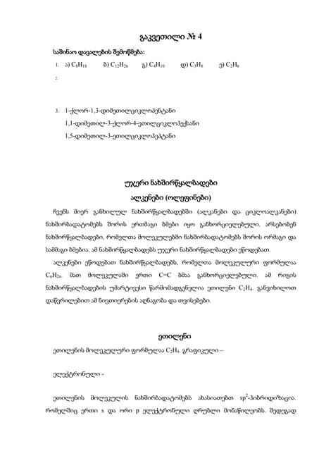 გაკვეთილი № 4 Pdf
