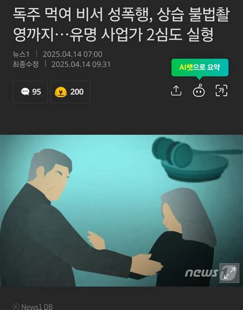 비서 성폭행 상습 불법촬영까지피해자들은 임신사망 포텐 터짐 최신순 에펨코리아