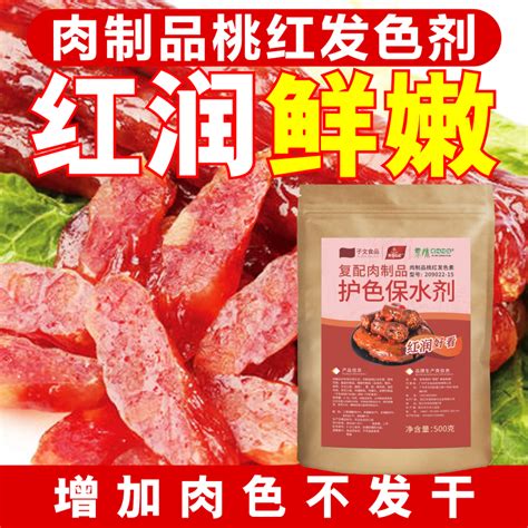 复配肉制品酱肉发护色保水剂桃红发色素腊肉腌肉熏肉嫩肉粉商用 虎窝淘