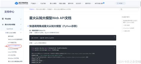 如何调用星火api，将语言大模型部署到本地 Csdn博客