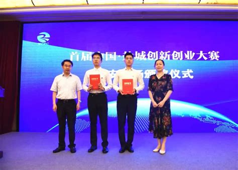 红色盐阜 首届中国盐城创新创业大赛总决赛开赛啦