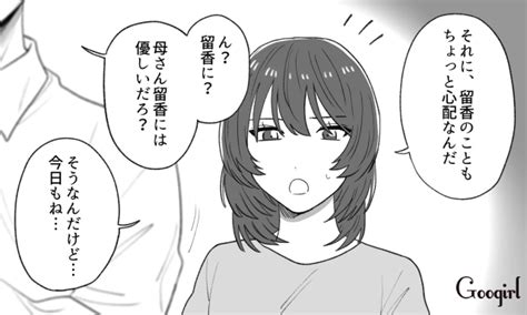 【スカッと漫画】私だけに厳しい義母が「同居したい」と言ってきたので、撃退しました【第3話】 女子力アップcafe Googirl