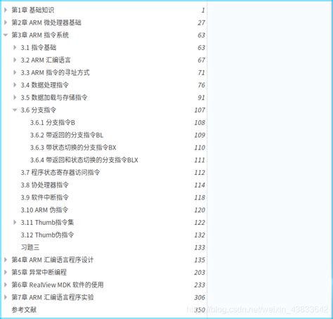Arm指令集及汇编参考手册andand汇编语言程序设计arm指令编程手册 Csdn博客
