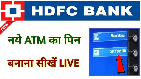HDFC Bank Atm Pin Generation Hdfc Atm Pin Generate YouTube