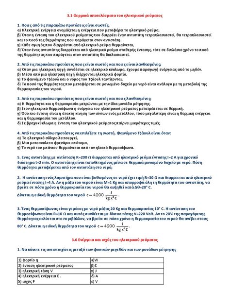 ΑΣΚΗΣΕΙΣ ΦΥΣΙΚΗ Γ ΓΥΜΝΑΣΙΟΥ ΗΛΕΚΤΡΙkΗ ΕΝΕΡΓΕΙΑ Pdf