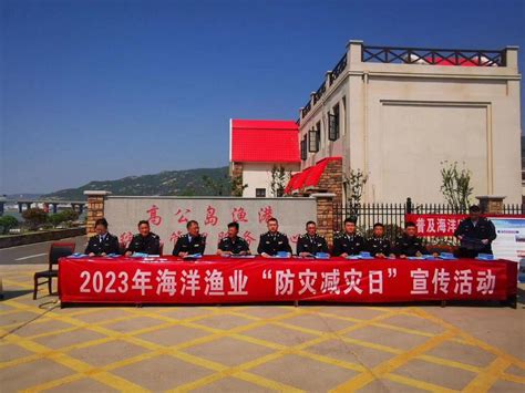 江苏省农业农村厅 工作交流 江苏渔港监督局连云港分局联合连云港市渔业部门开展512防灾减灾日活动