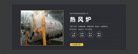 直燃式燃气热风炉 热风炉 产品展示 电热风炉 天然气热风炉 换热式热风炉 燃气热风炉 潍坊宏博机械设备有限公司