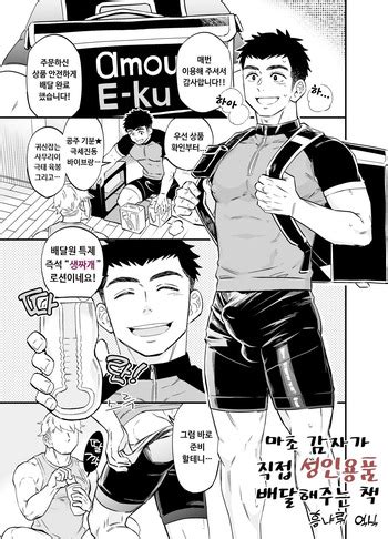 Moshimo Macho Na Haitatsuin Ga Itsu Demo Doko Demo Adult Goods O Todokete Kureru Service Ga