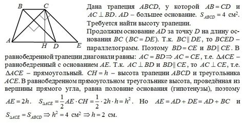 в равнобедренной трапеции диагонали взаимно перпендикулярны а площадь равна 4 см Найдите