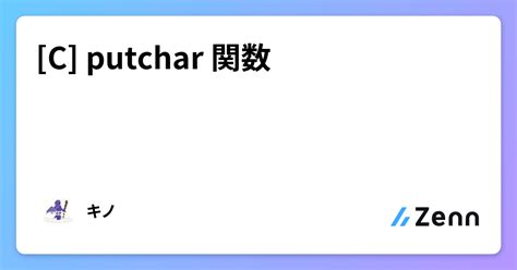 [c] Putchar 関数