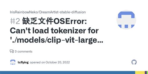 缺乏文件oserror Cant Load Tokenizer For Modelsclip Vit Large Patch14 If You Were Trying To