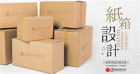 紙箱設計價格最低 大曄 吉林紙器紙盒設計公司