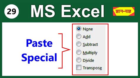 How To Use Paste Special Multiply In Excel At Robert Brady Blog