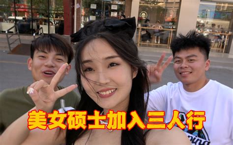 高学历美女硕士想加入三人行，两小伙太开心，阿冰不用回来了 农村三人行 农村三人行 哔哩哔哩视频