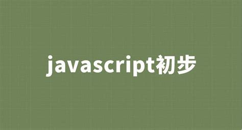 Javascript如何实现输入一个字符，判断是否为英文大写字母a Z、小写字母a Z、数字或是其他符号，并输出相应信息？ 知乎