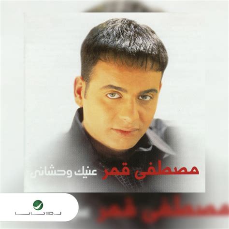 Eyneek Wahshani Album By Moustafa Amar Spotify