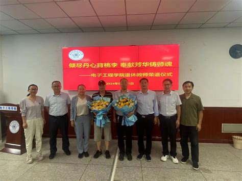 倾尽丹心育桃李 奉献芳华铸师魂 ——电子工程学院举行退休教师荣退活动 华北水利水电大学电子工程学院