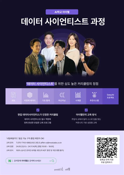 ai학교 아이펠 데이터 사이언티스트 과정 교육생 모집 ~5 16 공모전 대외활동 링커리어
