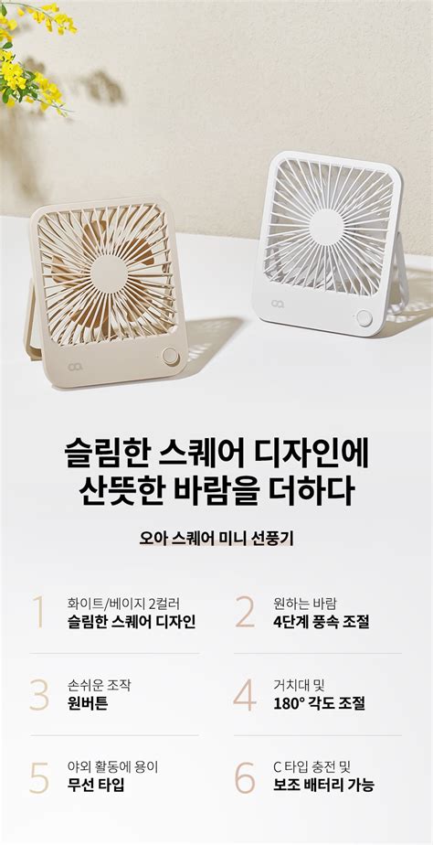 선풍기 오집 1 1 옵션 특별가 스퀘어 슬림 탁상형 무선 휴대용 미니 선풍기 오늘의집 쇼핑