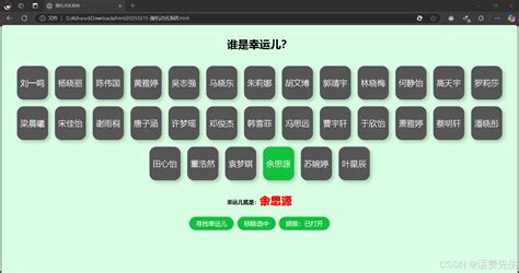 【html基础】随机点名系统（完整源码分享）html随机点名 Csdn博客