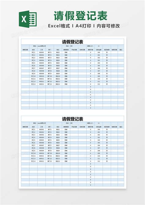 蓝色简约请假登记表模版excel模板下载熊猫办公