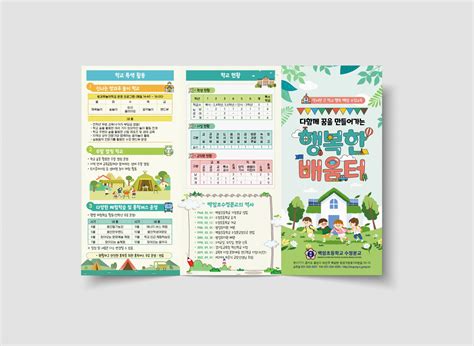 백암초등학교 수정분교 홍보 리플렛 Design 세창