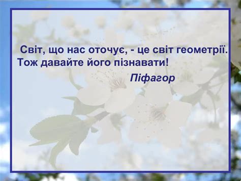 Розвязування прямокутних трикутників