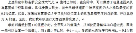 基于导向滤波的暗通道先验去雾算法（python，可直接运行） 基于导向滤波的暗通道去雾算法 csdn博客