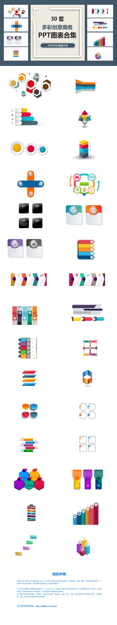 30套多彩創意商務ppt圖表合集簡報模板下載 Powerpiont 編號650073678幻燈片下載