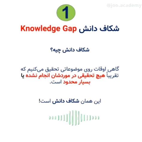 دکتر حمید سالاری‌جو آموزش حرفه‌ای مقاله‎ ‎📌📌 میدونید چرا شکاف‌های تحقیقاتی اهمیت دارند؟ یکی