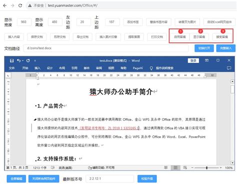 Web网页在线编辑word文档开启修订功能,启用留痕、显示留痕并接受留痕 猿大师 博客园 Web网页在线编辑word文档开启修订功能,启用留痕、显示留痕并接受留痕 猿大师 博客园