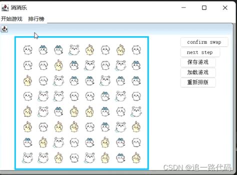 Java消消乐小游戏 Csdn博客