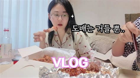 도배학원 간 건 핑계 내 위장만 오늘도 폭주 🐷💥 일상 먹방 브이로그 밥없는김밥우럭세꼬시갈매기살치킨피자라멘누룽지통닭신호등장작구이쭈꾸미볶음