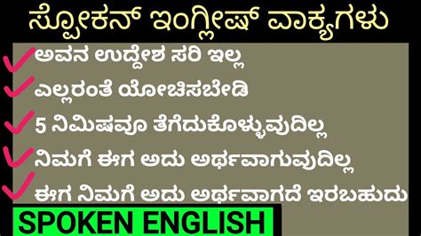 English To Kannada Sentences English Speaking Short Sentence Practice In Kannada Youtube
