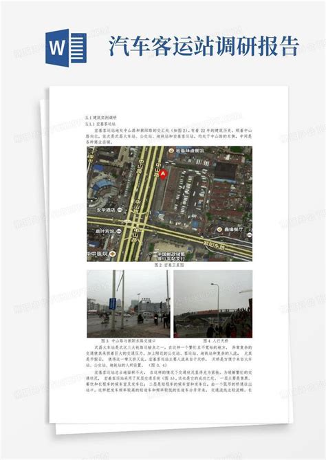 长途汽车客运站调研报告Word模板下载 编号qngzydbm 熊猫办公