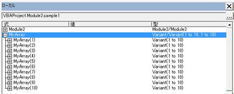 ローカルウィンドウの使い方｜vba技術解説