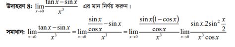 এইচএসসি নবম অধ্যায় অন্তরীকরণ Differentiation Hsc গণিত ১ম পত্র Part