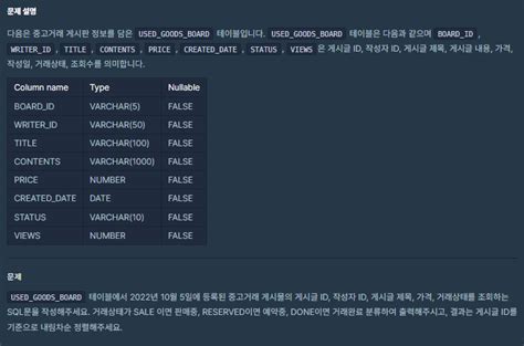 [sql] 조건에 부합하는 중고거래 상태 조회하기