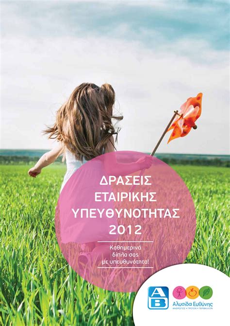 Ab 2012csrab Σελίδα 1
