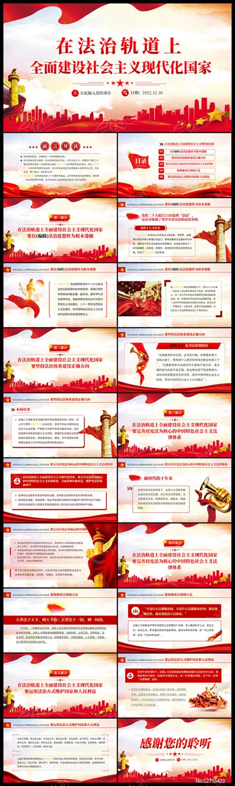 在法治轨道上全面建设社会主义现代化国家下载红动中国