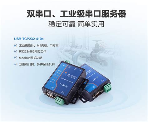 有人 串口服务器 TCP 接入 Modbus物联网云平台