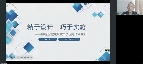 我校承办职业院校技能大赛中等职业学校班主任能力比赛赛前培训工作 福建技术师范学院