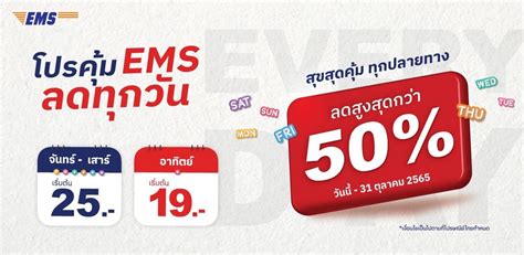 ขนส่งเดือด “ไปรษณีย์ไทย” สาดโปรแรงงงง Ems ส่งด่วน “ราคาเดียว” ทั่วไทย เริ่มต้น 19 บาท Brand