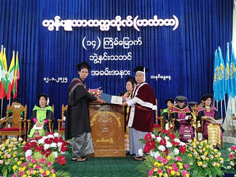 ကွန်ပျူတာတက္ကသိုလ် ဟင်္သာတ ၌ ၁၄ ကြိမ်မြောက် ဘွဲ့နှင်းသဘင် အခမ်းအနား