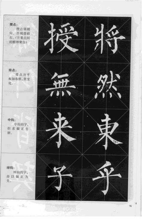 楷書四大名碑筆法比較 每日頭條