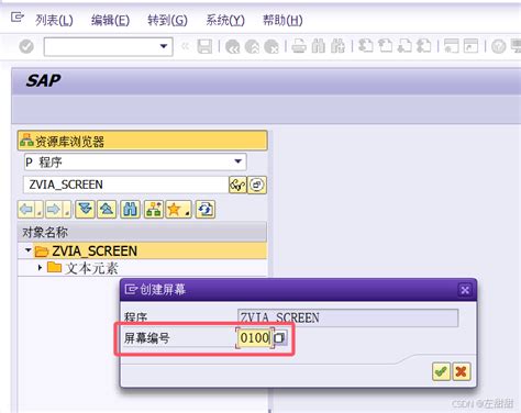 Abap Dialog屏幕编程1 Csdn博客 Abap Dialog屏幕编程1 Csdn博客