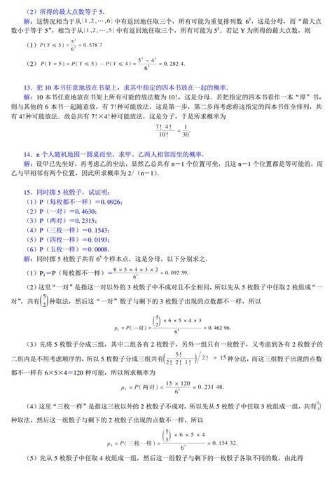 宝子们！《概率论与数理统计教程》第3版茆诗松习题答案和笔记 知乎