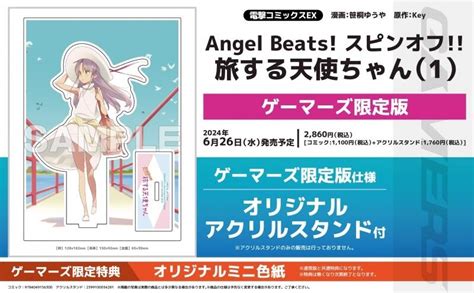 【通販代購】各店家特典版 日文漫畫「angel Beats スピンオフ 旅する天使ちゃん 1」626 露天市集 全台最大